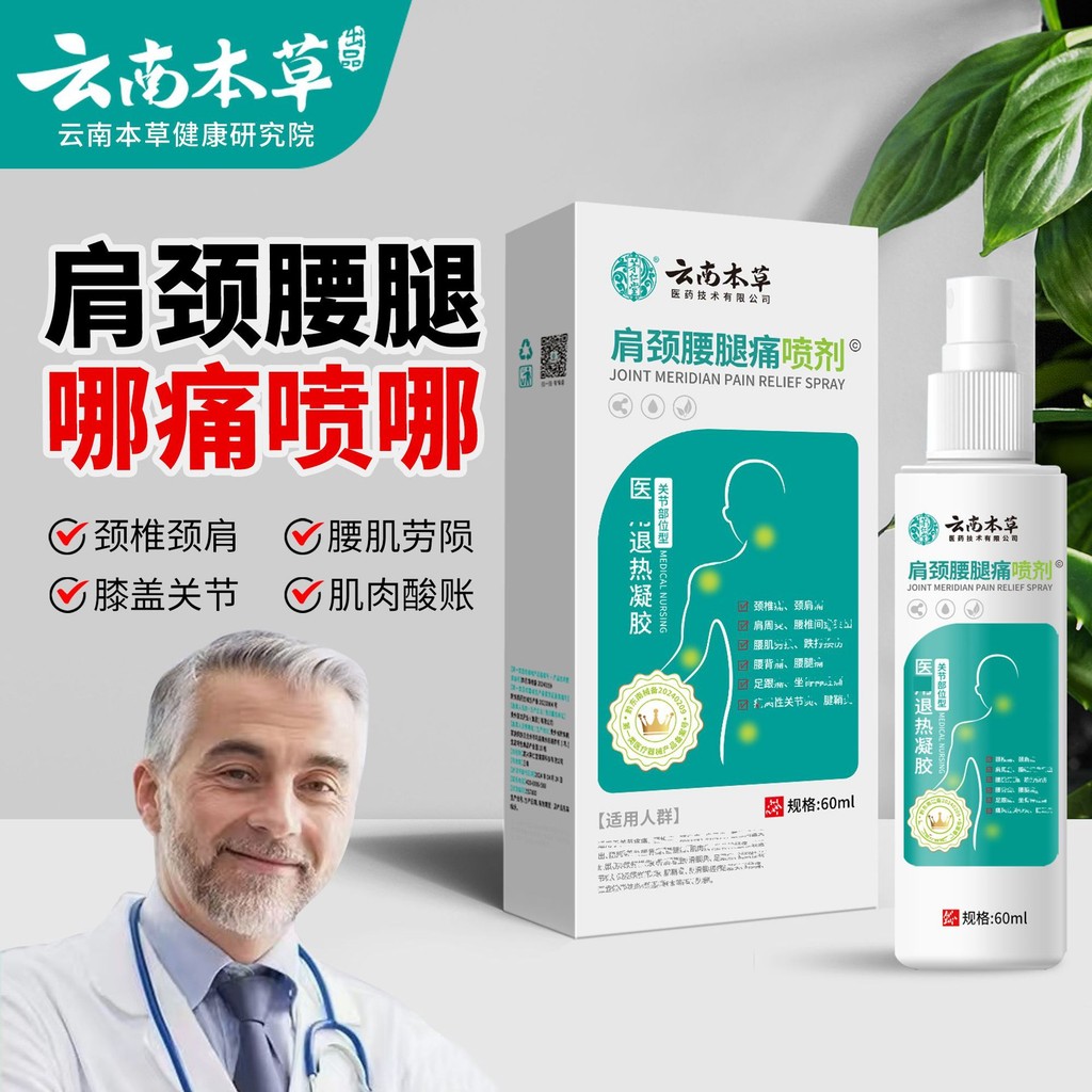 Drop Guan Ningyan Knee JQG520 Herbal Spray Sprain Cream Pain Cervical ...