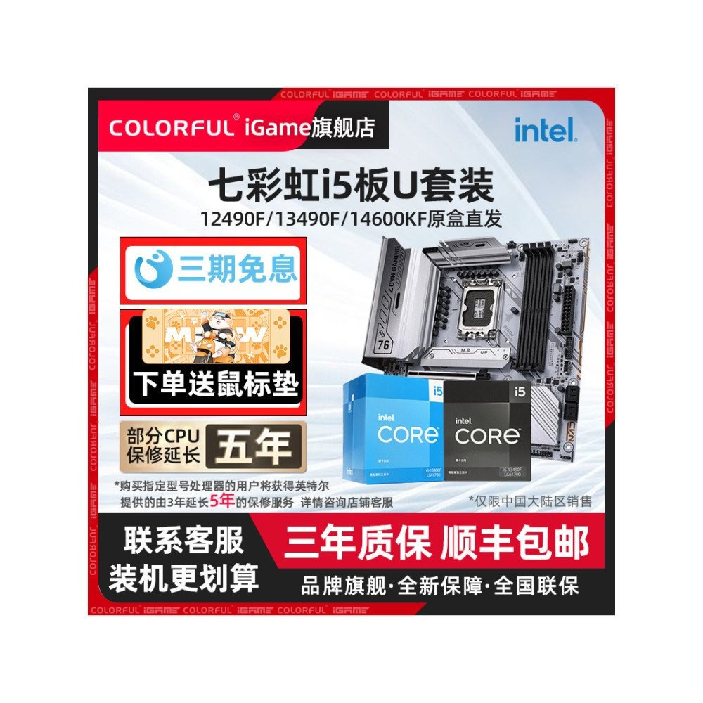 Rainbow B760M With Intel i5 13490F/12490F/14600KF Colorful Motherboard ...
