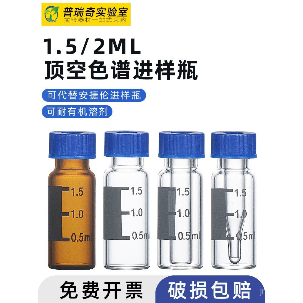 1.5/2ml Chromatography Sample Bottle Transparent/brown glass Teflon ...