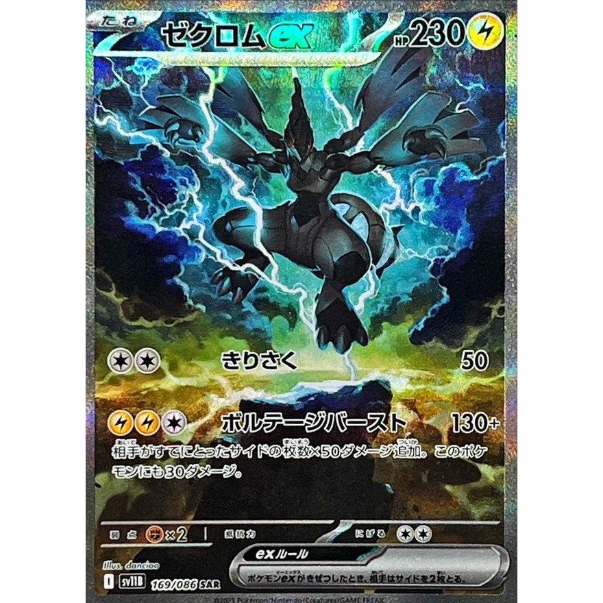 Zekrom ex SAR 169/086 SV11B Black Bolt Japanese Pokemon Card | Shopee ...