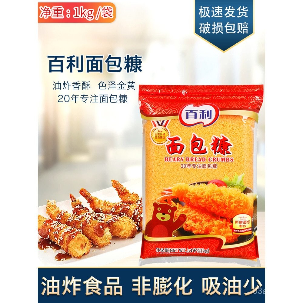 Baili Bread Crumbs Commercial Deep-Fried Crispy Chicken Coating Large ...