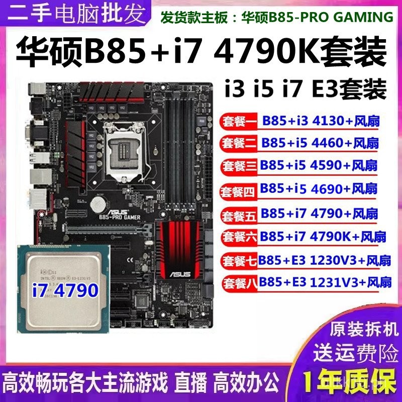 ASUS B85 PRO GAMING+i5 4460/4590/4790/1231V3Motherboard CPU Desktop ...