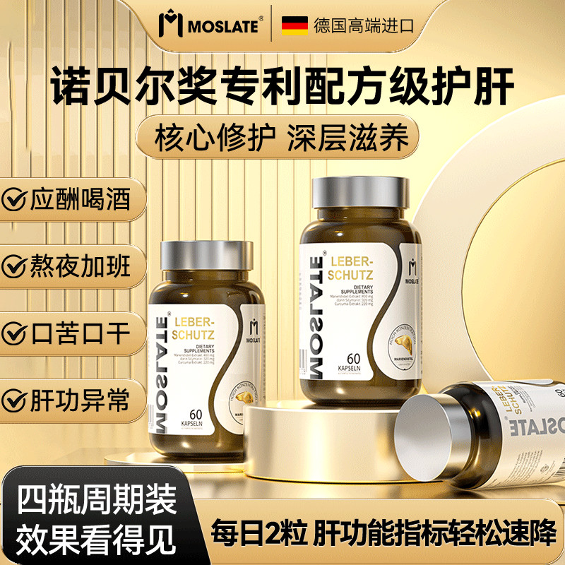 Moslate Germany Imported Gold Liver Protect 60 Capsules Water Flying ...