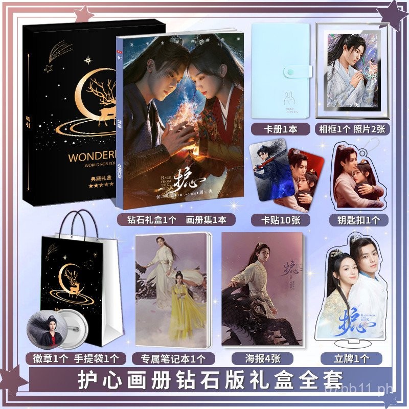 Heart Protector Hou Minghao Zhou Ye Merchandise Photo Book HD Poster ...