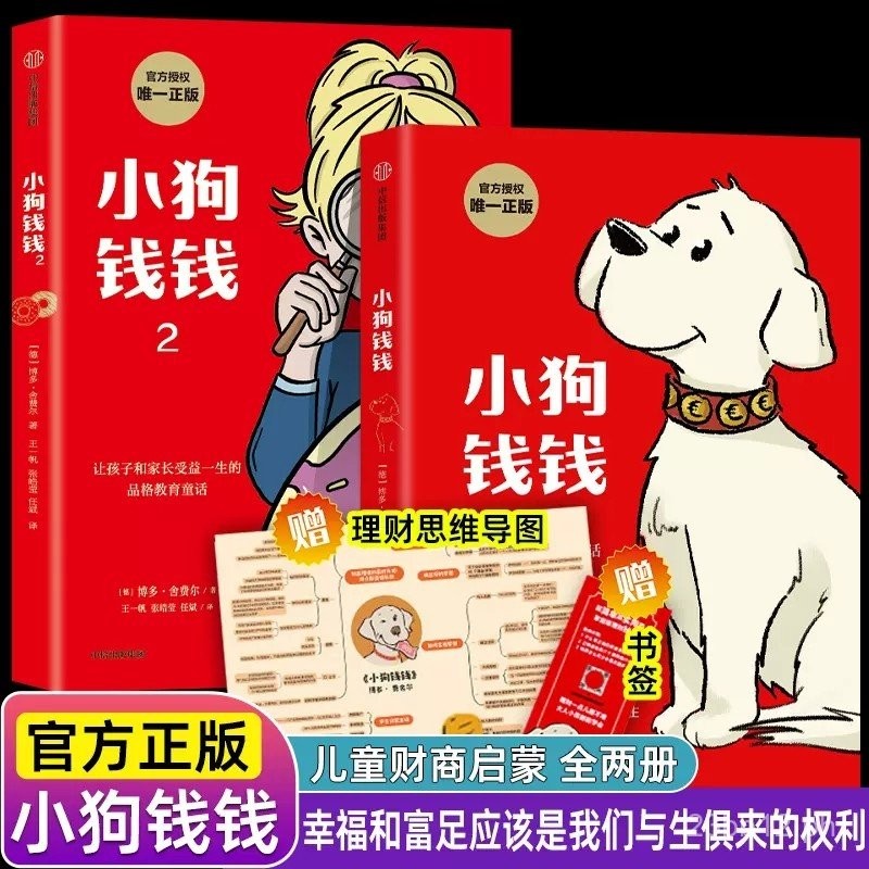 CITIC Press Puppy Money Money Full Set2Book of Authentic Children's ...