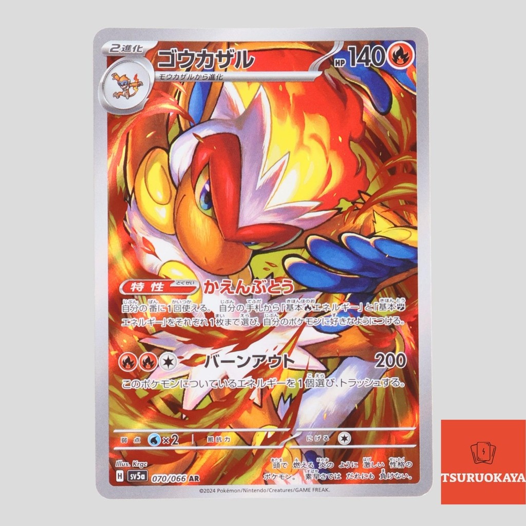 Infernape AR 070/066 SV5a Crimson Haze Japanese Pokemon Card | Shopee Philippines