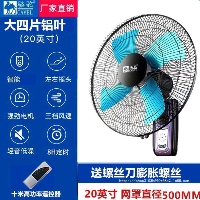 Wall-Mounted Electric Fan Camel Shaking Head1620Inch Remote Control ...