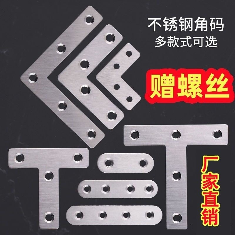 Stainless Steel Angle Bracket Connector Fastener Straight Piece T Type ...