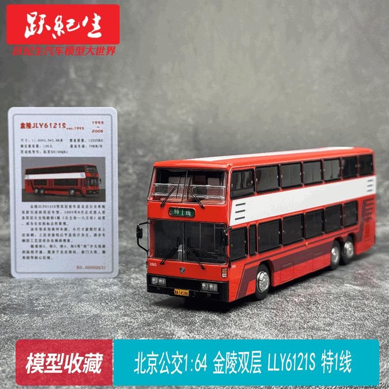 1: 64 Beijing Bus Jinling Double Layer LLY6121S Special 1 Line Alloy ...