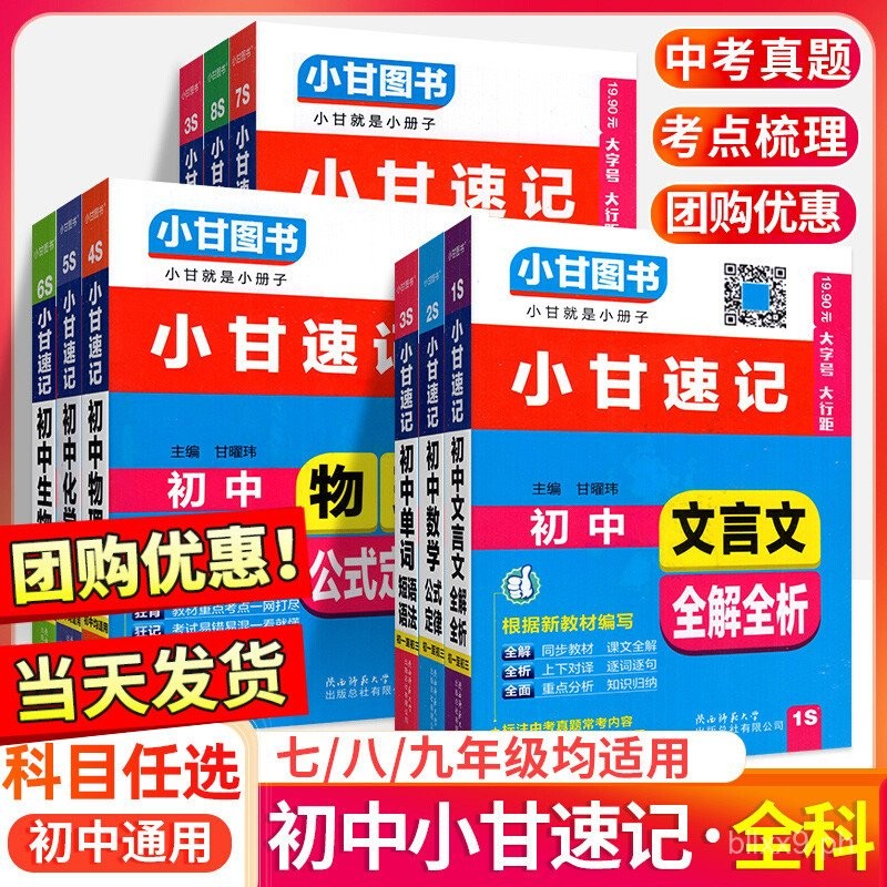 Xiaogan Quick Notes for Junior High School Chinese, Math, English ...