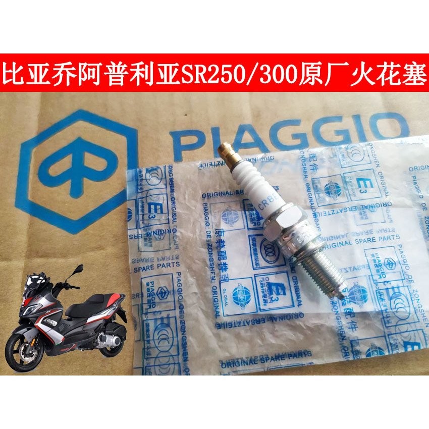 Piaggio Apulia SR250/300 New X7Original Spark Plug、NGK Spark Plug/CR8E ...