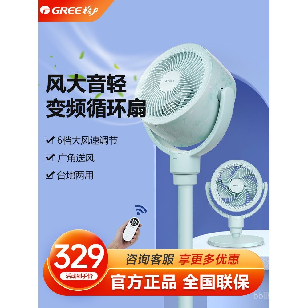 Gree Air Circulation Fan Small Electric Fan Quiet DC Inverter Floor Fan ...