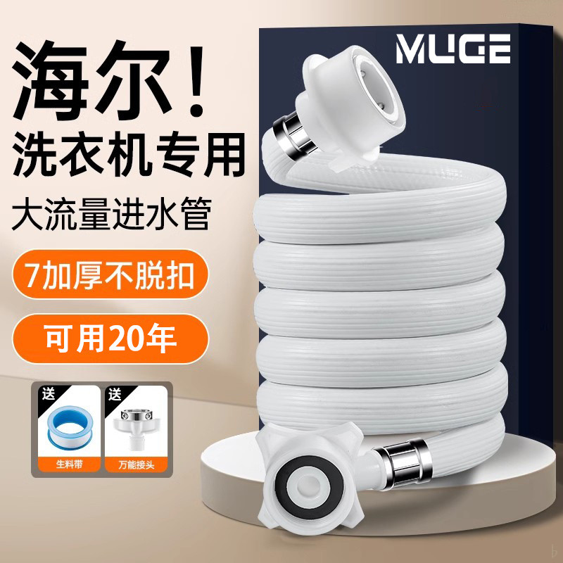Muge Fully Automatic Haier Washing Machine Inlet Hose Universal ...