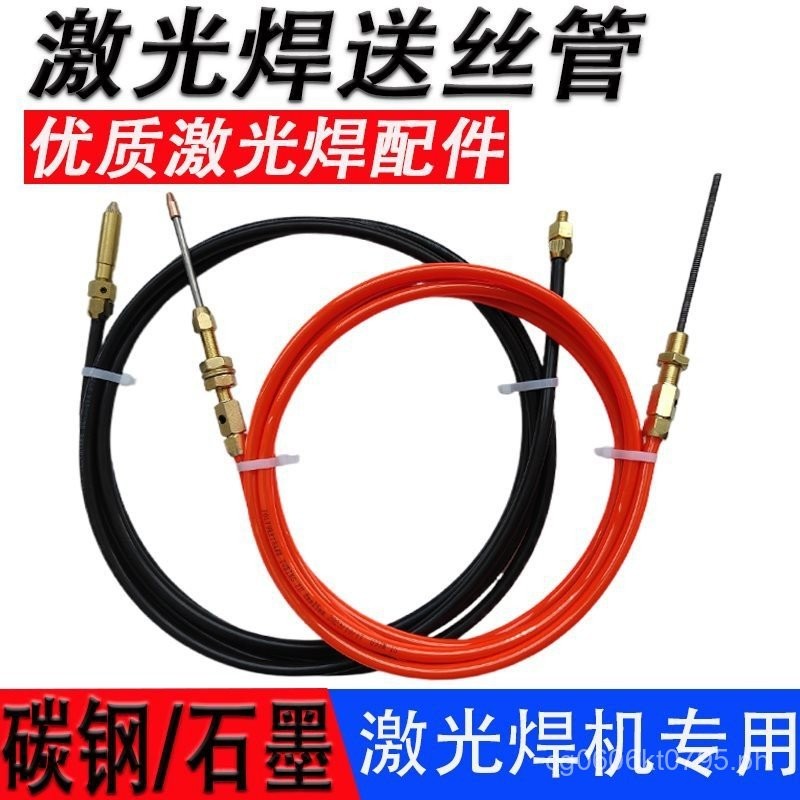 Automatic Welding Wire Hose Graphene Handheld Laser Welding Accessories Aluminum Welding Machine ...