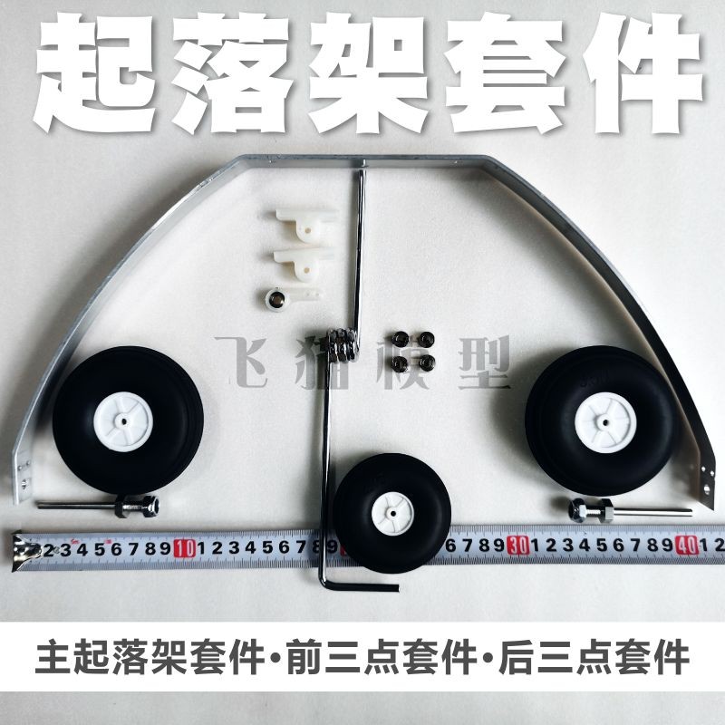 Fixed-Wing Model Landing Gear Kit Front Three-Point Landing Gear Rear ...