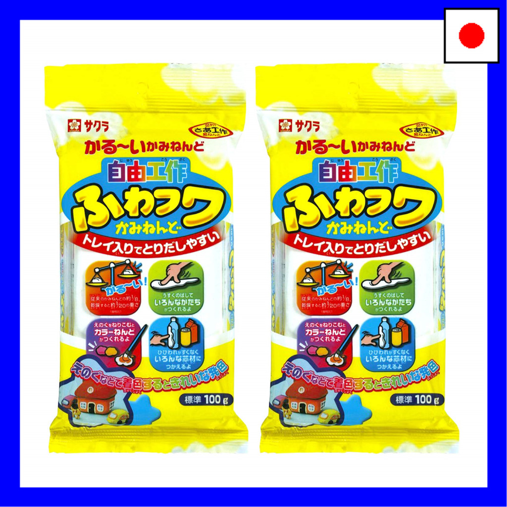 Sakura Cray-Pas Free Crafts Fluffy Paper Clay 100g KZ-11B(2) 2 pieces ...