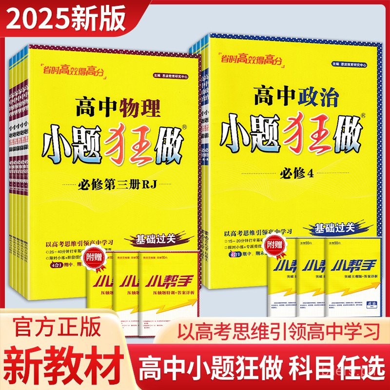 2025High School Chinese, Math, English, Physics, Chemistry, Biology ...