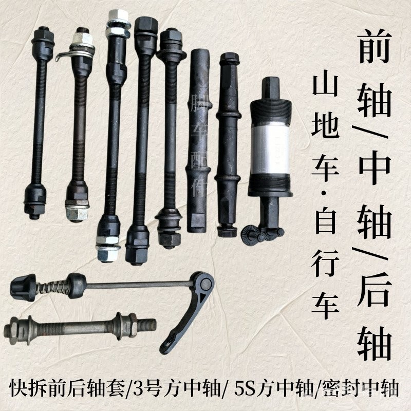 Bicycle Front Axle Mid Axle Rear Axle Mountain Bike5S3Quick Release ...