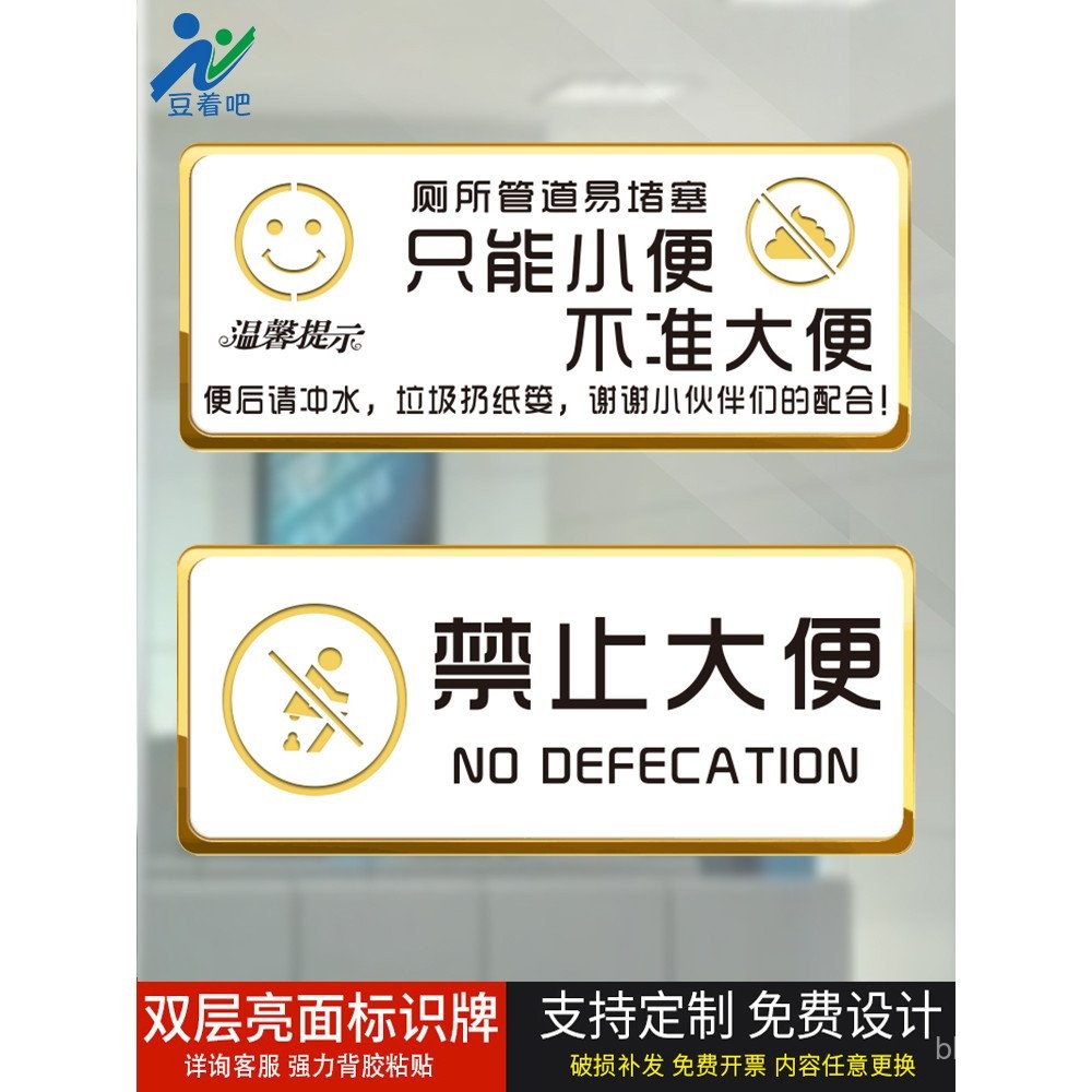 Acrylic Restroom No Defecation Sign Only Pee No Defecation Reminder ...