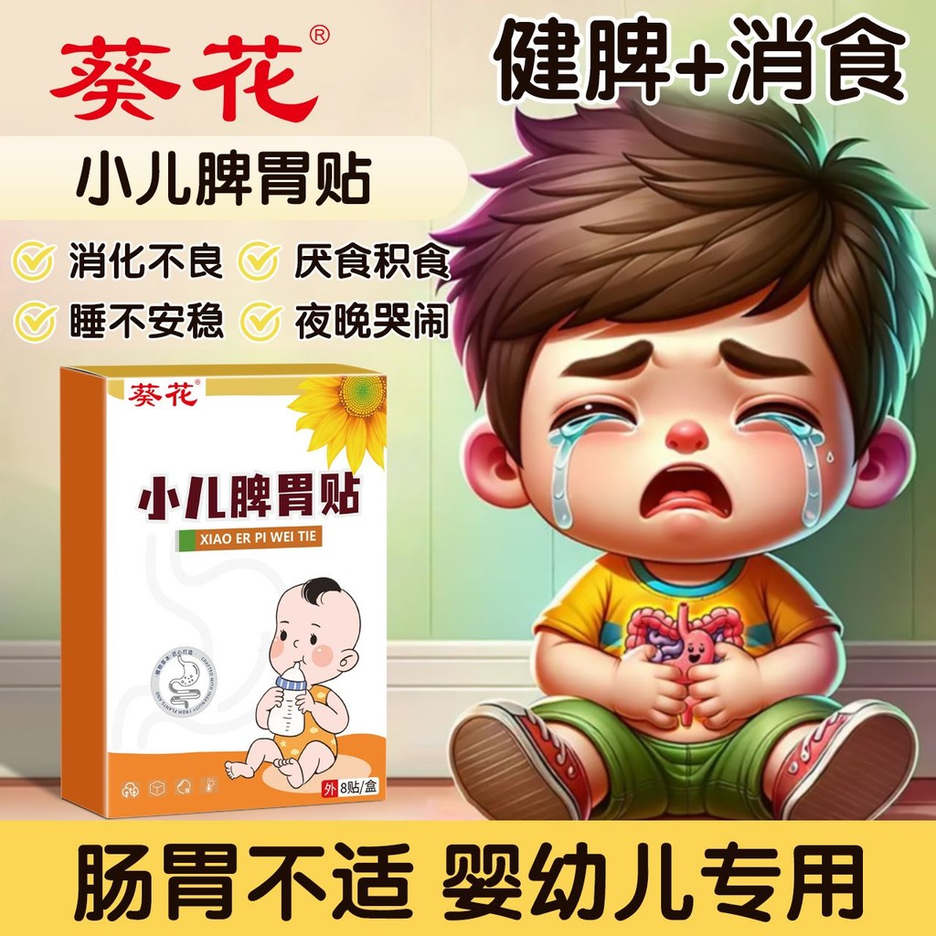 Sunflower Big Brand Children's Spleen Stomach Patch Baby Belly Button ...