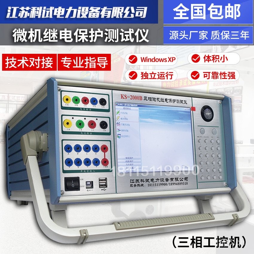 Three-phase Microcomputer Relay Protection Tester Single-phase Six ...