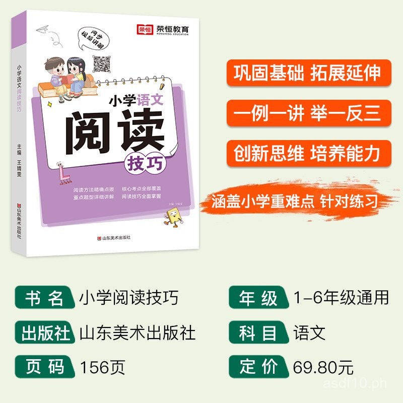 Primary School Chinese Reading Skills Guide for Grades 1-6 Reading ...