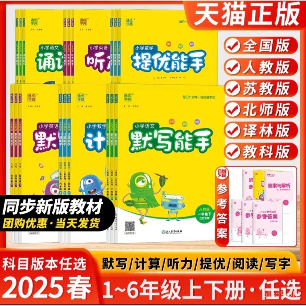 2025New Edition Tongcheng Xuedian Chinese Dictation Master Reading ...