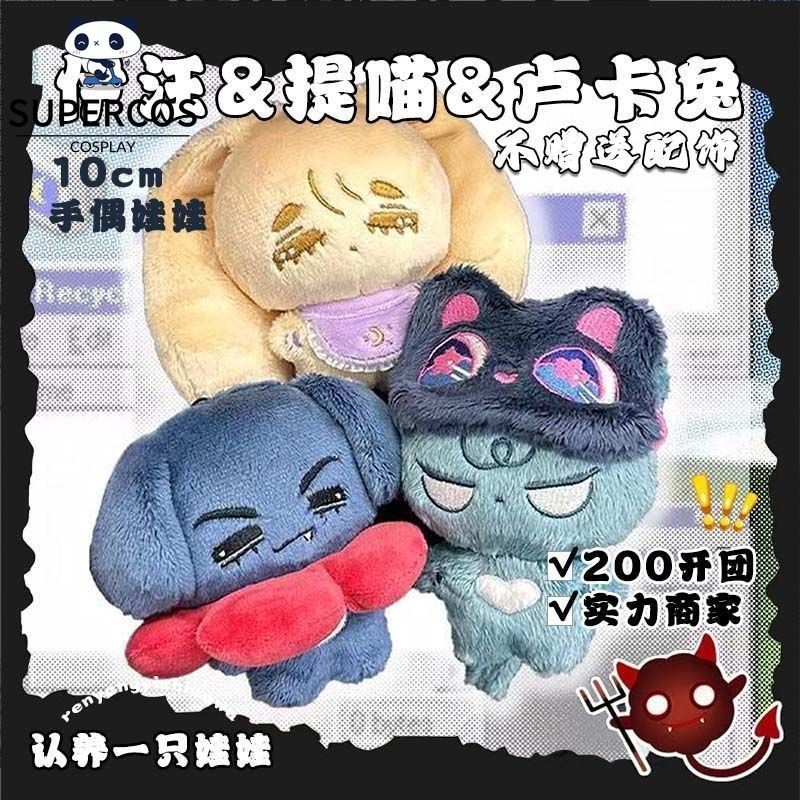 Alien Stage Plush Cute 10cm Animal Luka Ivan Till Cotton Doll Pendant ...