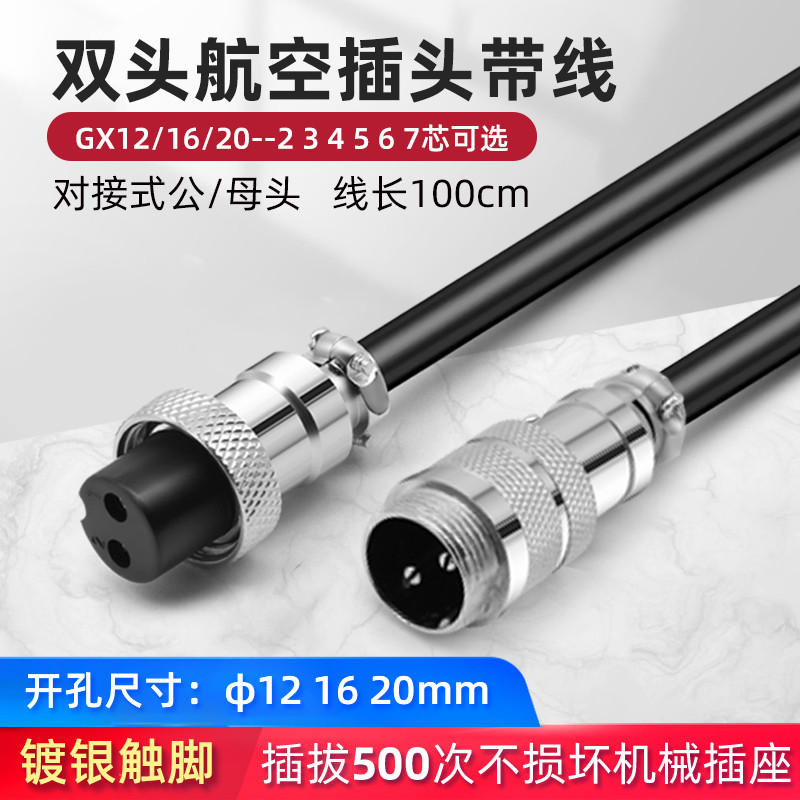 Seiko Male Female Double-Headed Aviation Plug Cable GX12 16 20mm Power ...