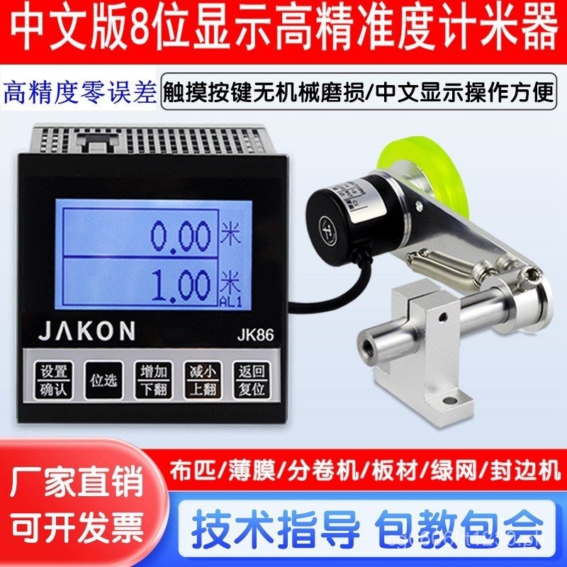 Encoder8Chinese Display Rolling Wheel Meter Counter High ...