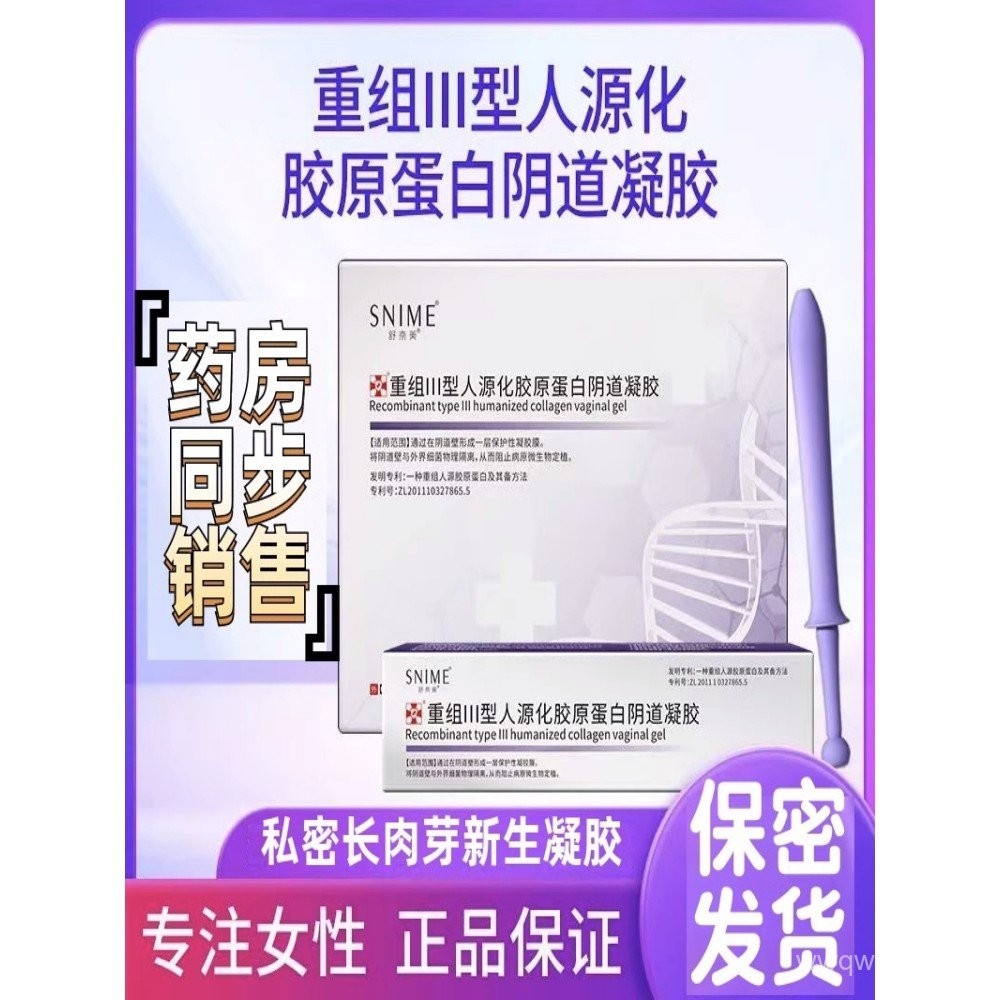 Shunaimei Long Granulation Gel Original Protein Liquid Gynecological ...