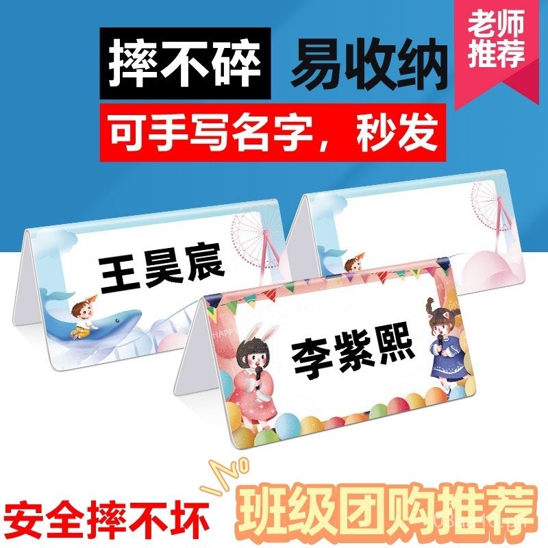 Student Name Plate First Grade Desk Plate New Student Seat Plate DIY ...