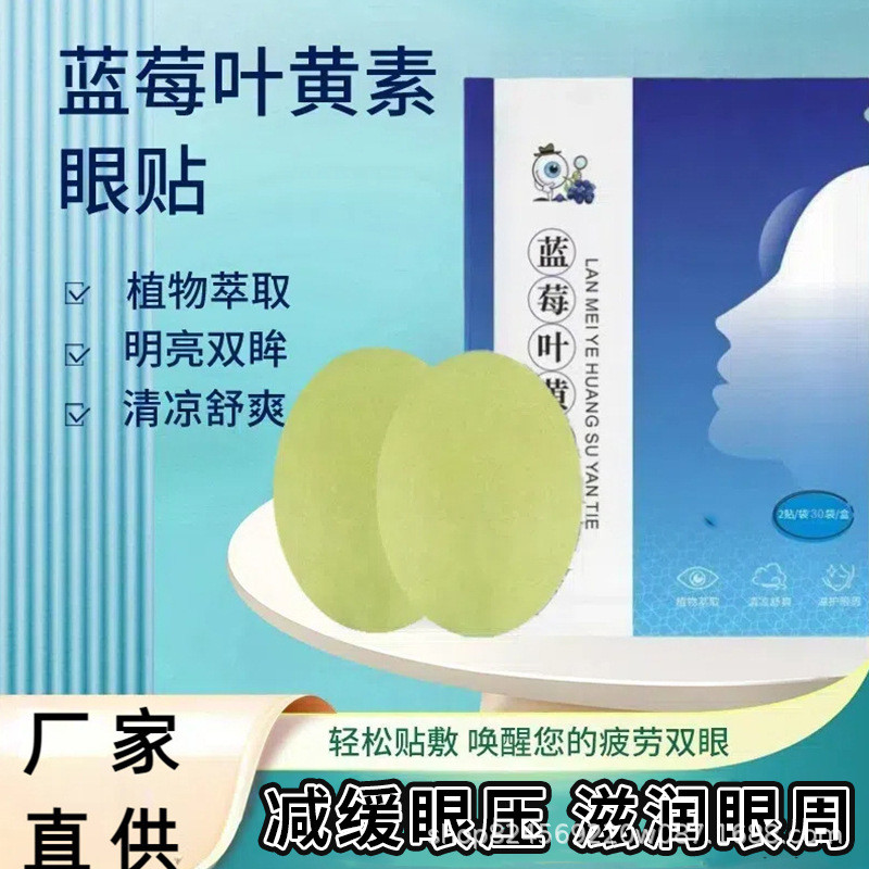 Blueberry Lutein Eye Patch Relieve Eye Fatigue Student Children Eye ...