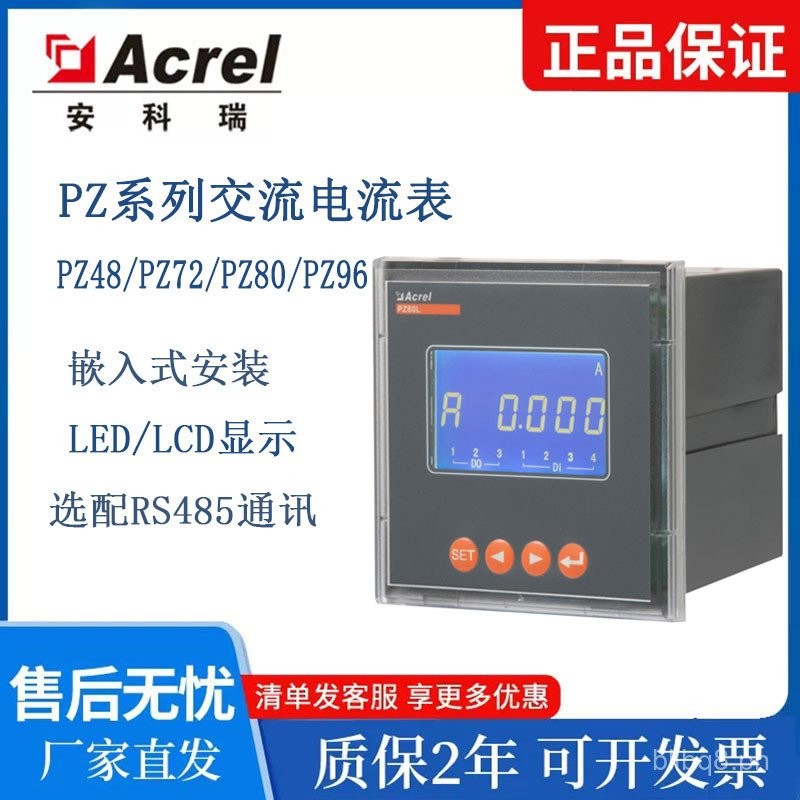 Anker PZ72L-AI Single-phase Ammeter48/80/96-AI3Three-phase AC Detection ...