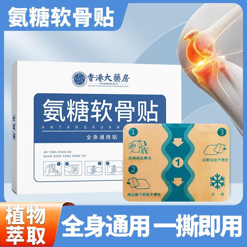 Hong Kong Pharmacy Ammonia Candy Cartilage Patch Shoulder Neck Knee ...