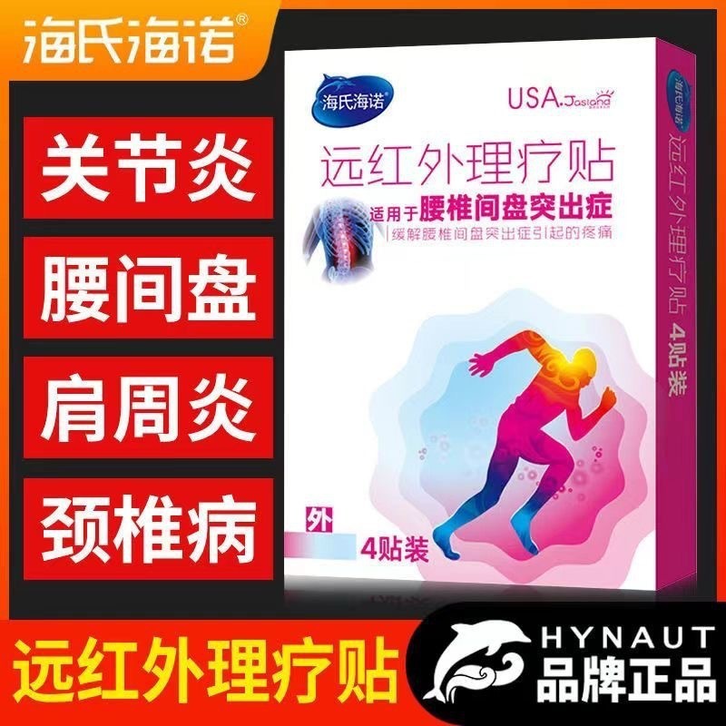 Heineno Far Infrared Physiotherapy Patch Shoulder Period Inflammation ...