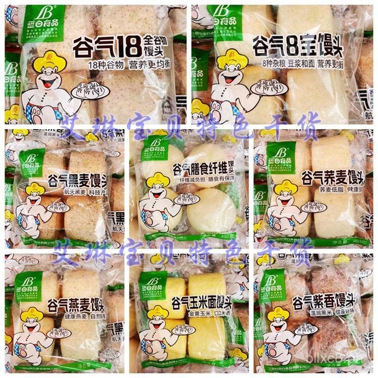 Yantai Blue White Valley Healthy Whole Grain Steamed Buns/8Assorted ...