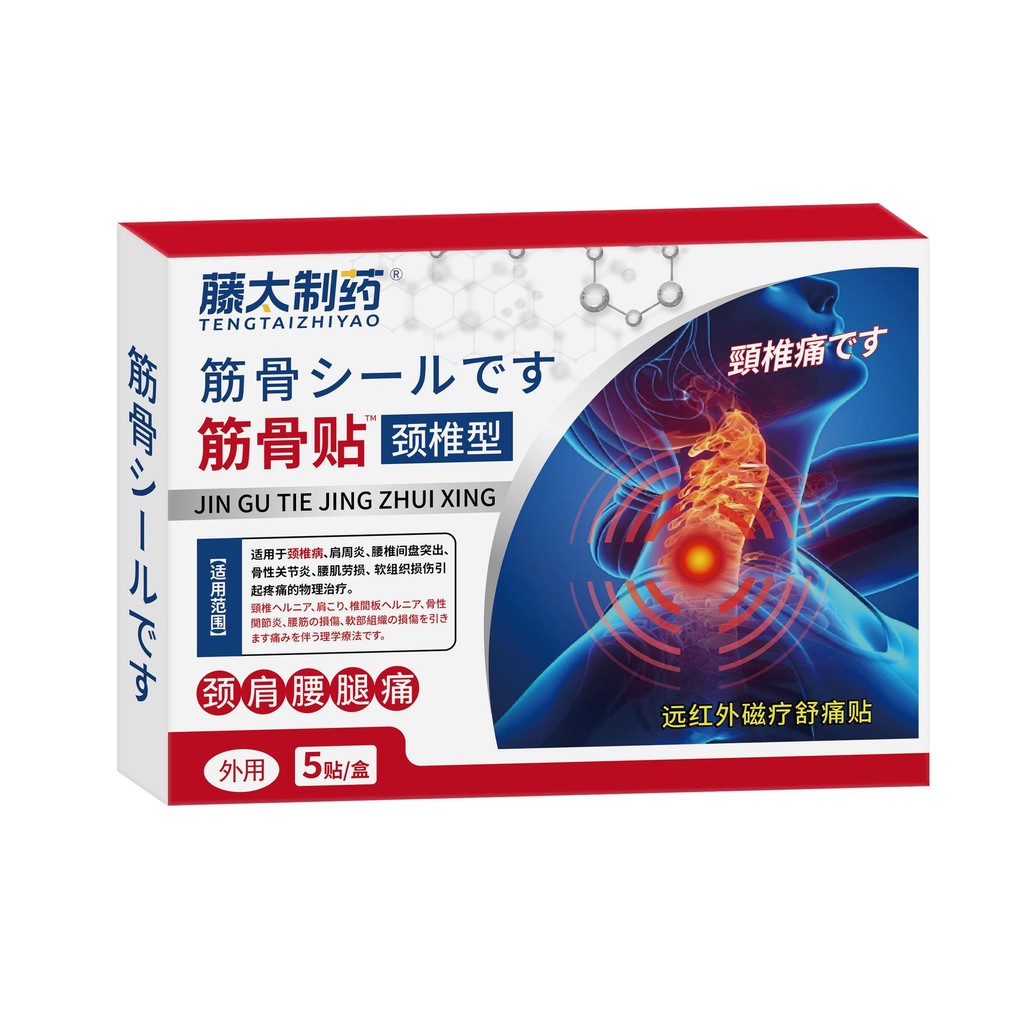 BH Fujita Pharmaceutical Cervical Spine Muscle Bone Patch Far Infrared ...