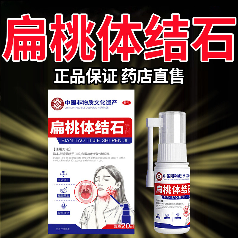 Tonsil Stone Spray Oral Health Tonsil Stone Removal Tool Mouthwash ...