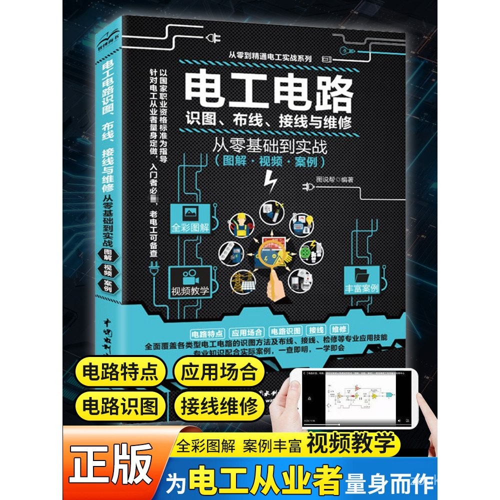 Electrical Engineering Books for Self-Study Electrical Basics Electrical Circuit Book: Practical ...