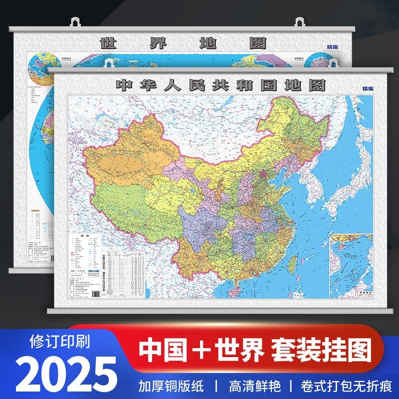 2025 New China Map World Map Wall Cake 1.1 x 0.8 meters meters2025 New ...