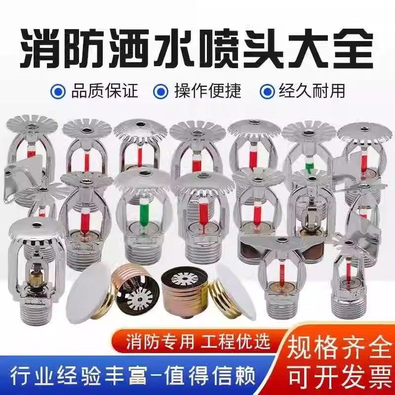 Fire Sprinkler Full Series Automatic Temperature Sensing Whole Set ...