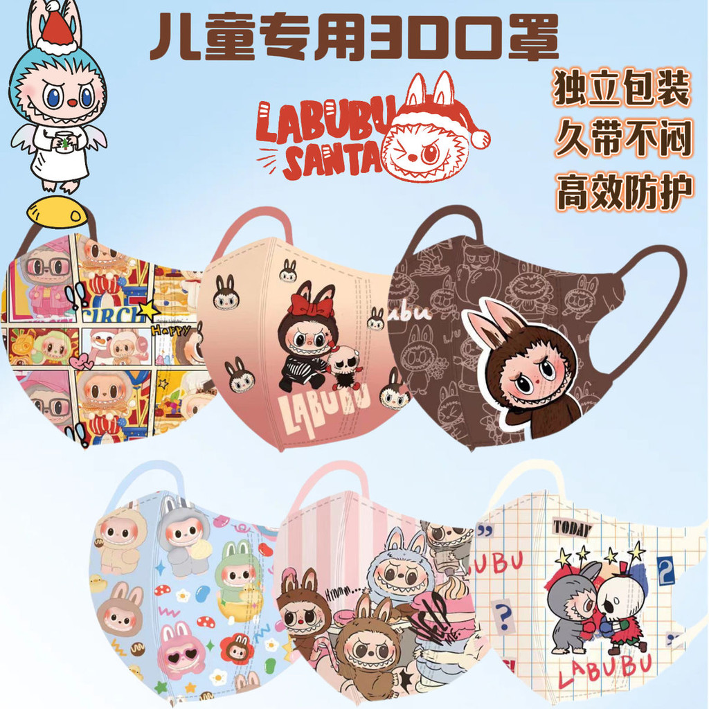 New Cartoon Labubu 3-Layer Protective Breathable Mask with Independent ...