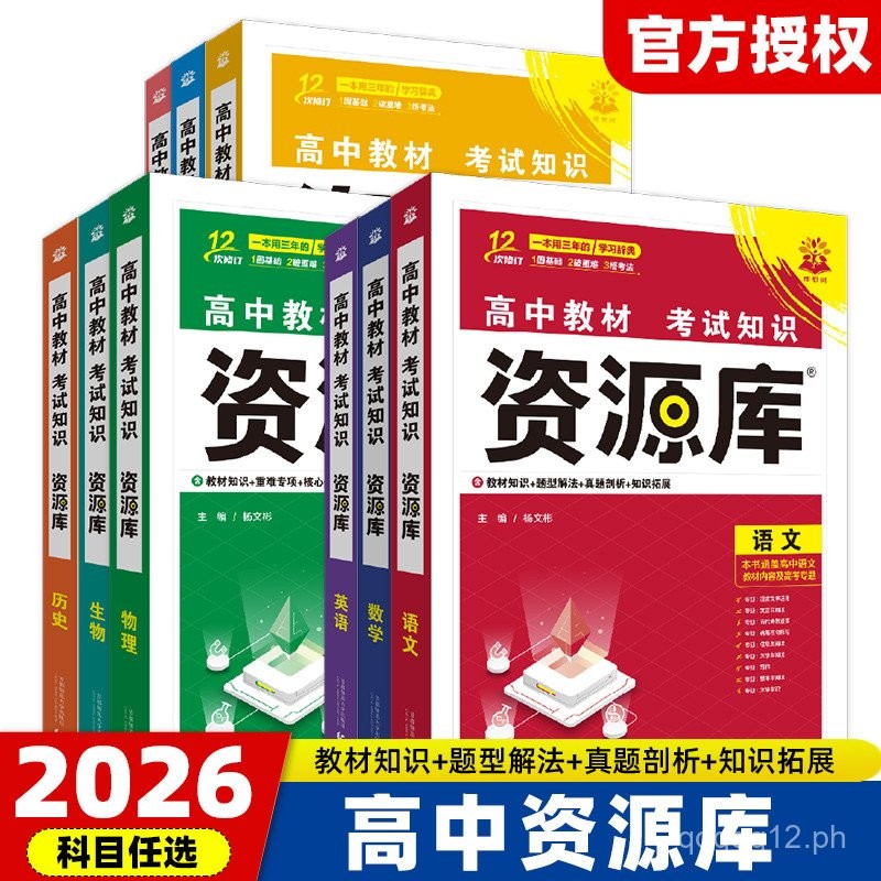 2026High School Resource Library New Textbook Edition Chinese ...