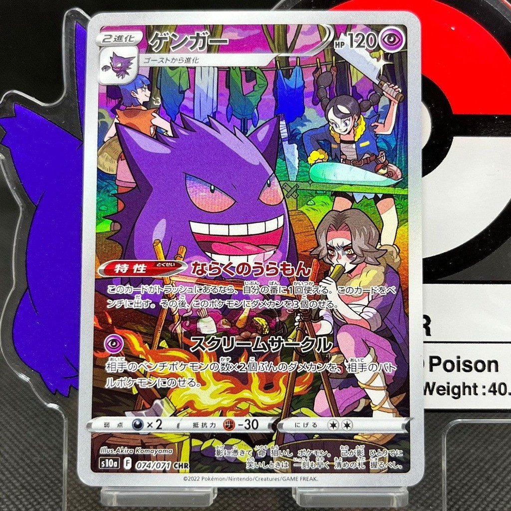 Gengar CHR 074/071 S10a Dark Phantasma Japanese Pokemon Card | Shopee ...