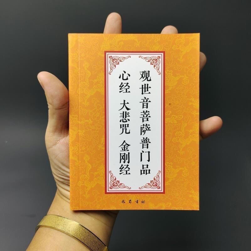 64K Pocket Book General Door Product Great Compassion Mantra Diamond ...