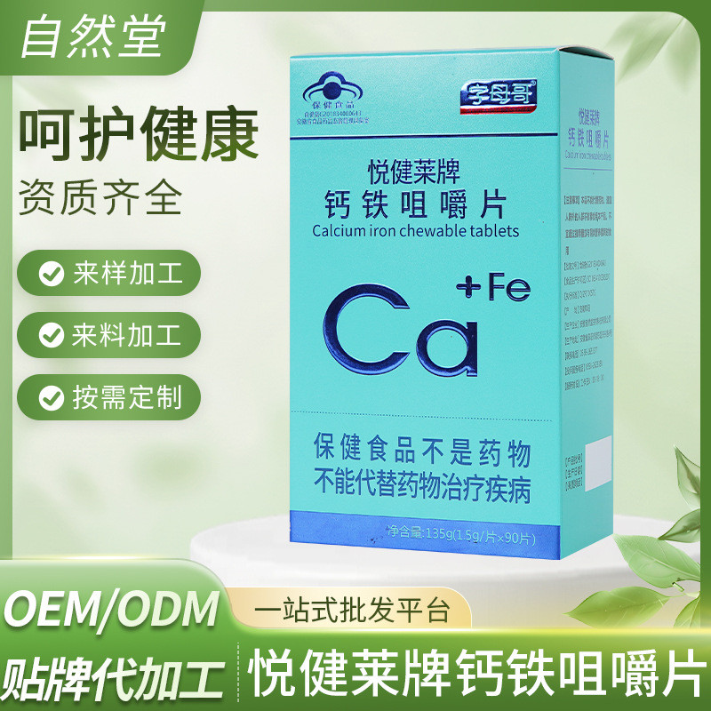Yuejianlai Brand Calcium Iron Chewable Tablets Calcium Supplement Iron ...