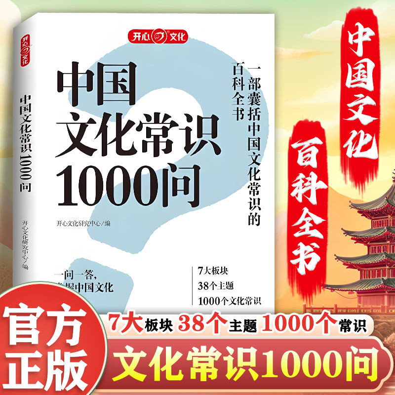 Good Things Recommended Chinese Culture Common Knowledge 1,000 ...