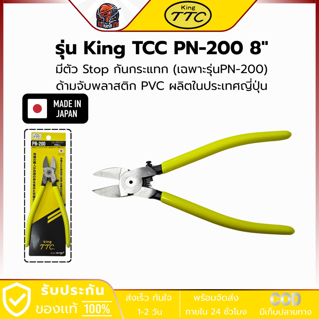 KING TTC PN-200 Plastic Cutting Plier 8inch 200mm (Made in Japan) | Shopee Philippines