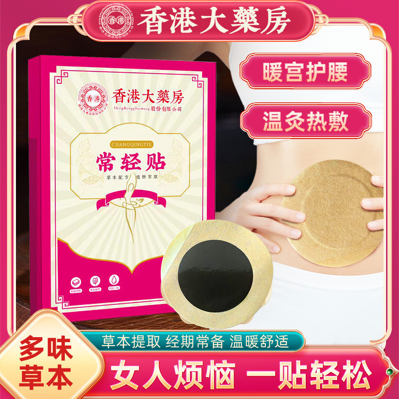 Big Room Always Light Patch Wormwood Light Posture Big Belly Patch Slim ...